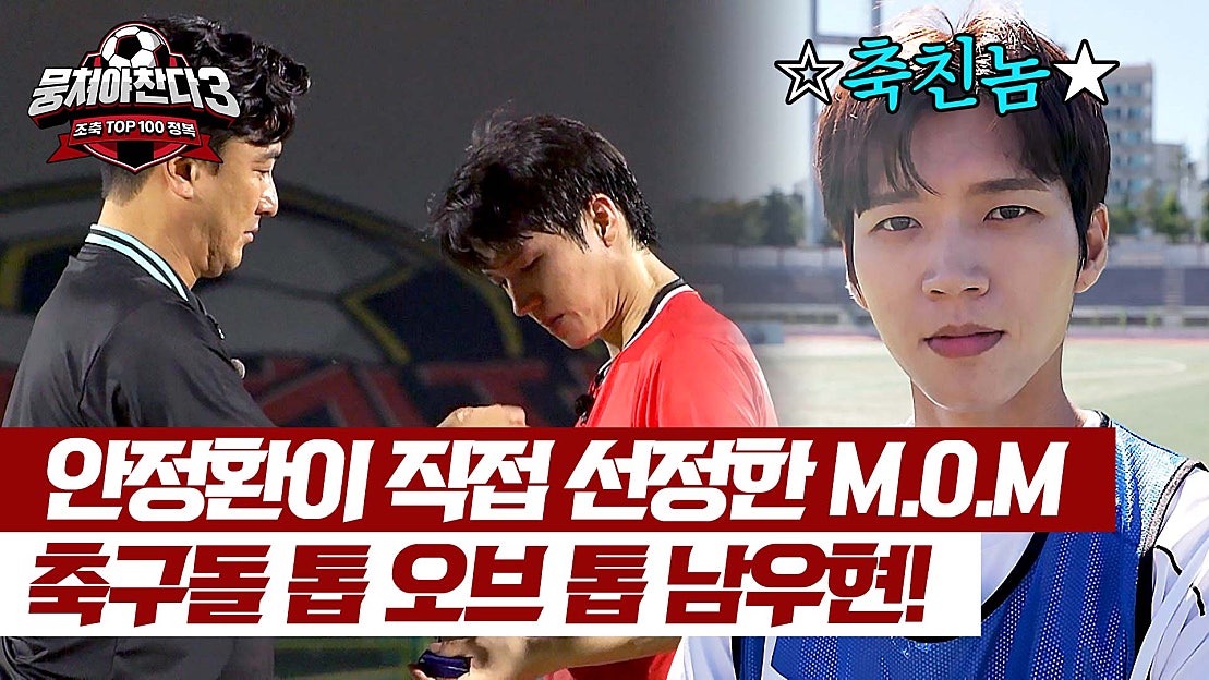 아이돌 계의 유명한 축친놈🌟 안정환이 인정한 아이돌 '남우현' 등장↗ | JTBC 241027 방송 - 네이버 TV