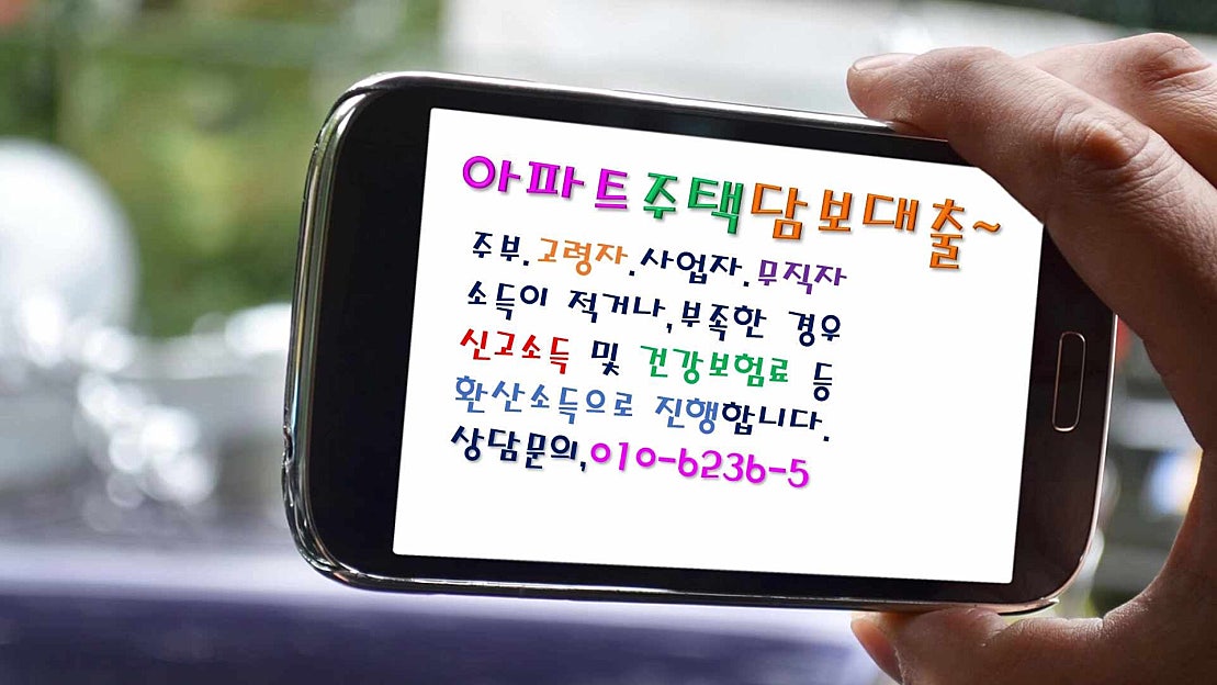 현대해상 아파트담보대출은 소득이 적은 고령자사업자주부무직자 등은은행권과 다른 조건으로 진행 가능합니다 네이버 Tv