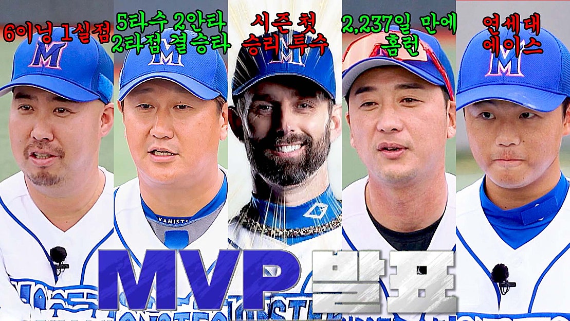 [클로징] ☆시즌 14승 달성★ 몬스터즈 '안산공고 1차전' MVP 발표🥇 | JTBC 241028 방송 - 네이버 TV