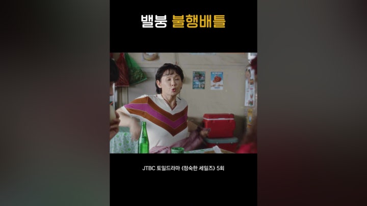 [정숙한 세일즈] 불행배틀의 승리자는 | JTBC 241026 방송 - 네이버 TV