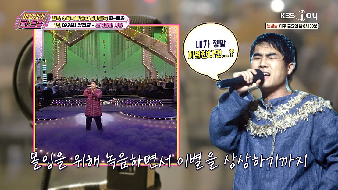 감성 넘치는 애절 보이스🩷 김건모 ′혼자만의 사랑′ | KBS Joy 241018 방송 - 네이버 TV