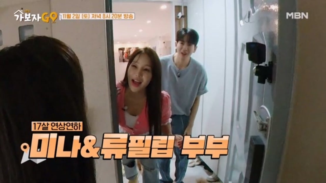 오늘의 친구는?! '월드컵 여신' 미나&류필립 17살 연상연하 부부! MBN 241102 방송 - 네이버 TV