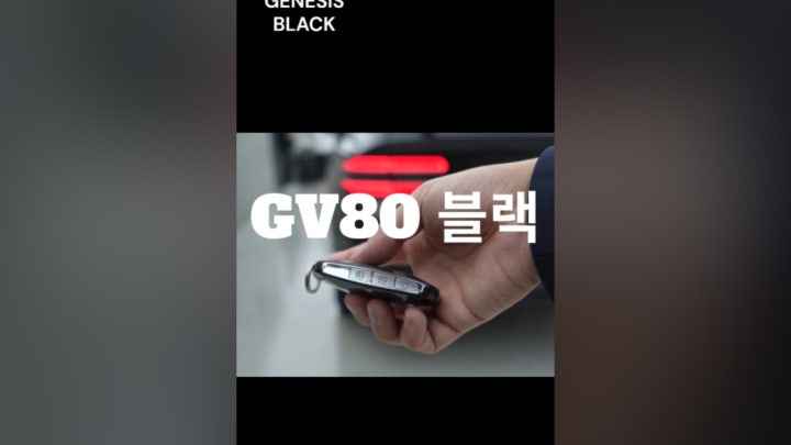 400만원 더 주고 블랙 어때? gv80 - 네이버 TV