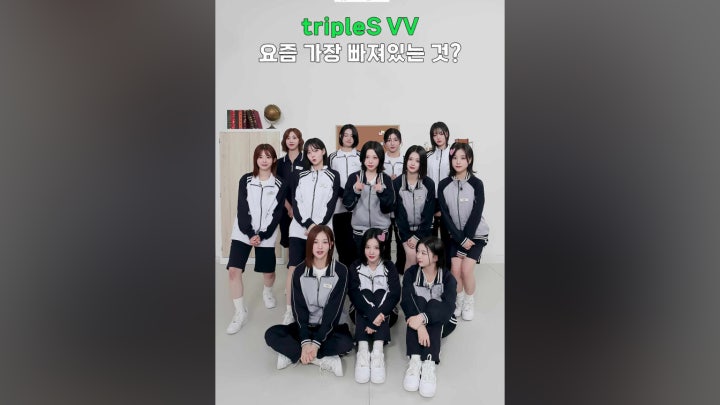 [N터뷰] Q 요즘 가장 빠져있는 것은?💘 l [시끌벅적 뒤에서 말해요 ] tripleS VV - 네이버 TV