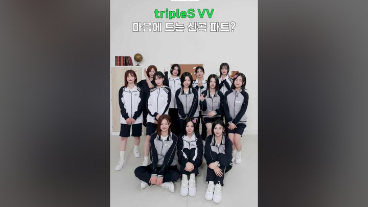 [N터뷰] Q 가장 마음에 드는 신곡 파트는?💘 l [시끌벅적 뒤에서 말해요 ] tripleS VV - 네이버 TV