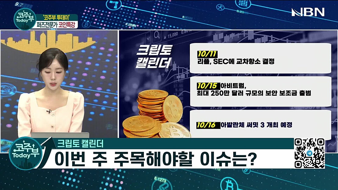 [NBNTV LIVE] 블록체인 경제방송 - 네이버 TV