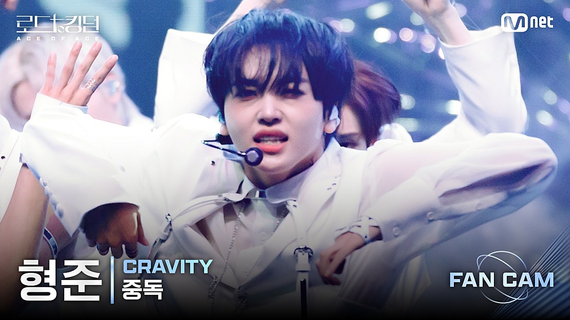 [#로드투킹덤_A/직캠] CRAVITY 형준 - ♬ 중독 @ 3차전 2R Fan Cam - 네이버 TV