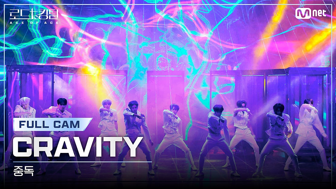 [#로드투킹덤_A/풀캠] CRAVITY(크래비티) - ♬ 중독 @ 3차전 2R Full Cam - 네이버 TV