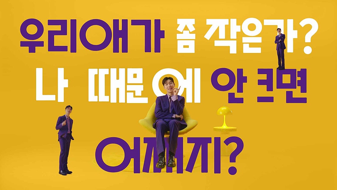 아이클타임 X 이제훈 2024 TVCF 15's (키 크고 싶다면 뭐?) - 네이버 TV