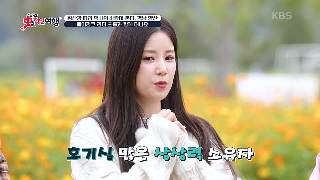 에이핑크 리더 초롱과 경남 양산으로 떠나요~ | KBS 241103 방송 - 네이버 TV