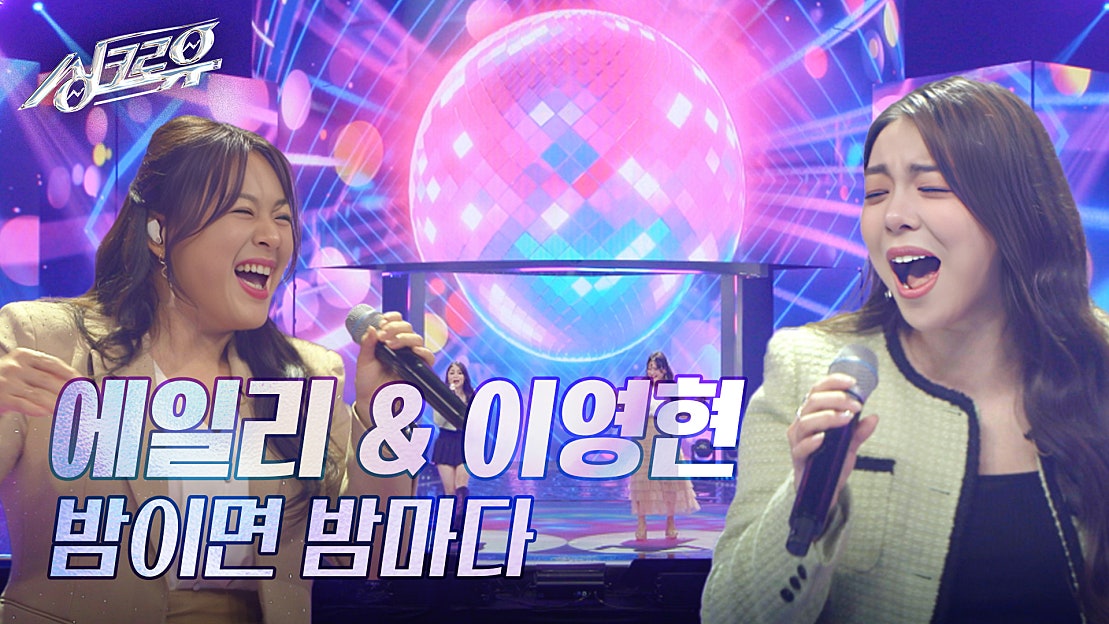 에일리 & 이영현 – 밤이면 밤마다 (원곡 : 인순이) [3R 정체 공개] [3R 정체 공개] | KBS 241104 방송 - 네이버 TV