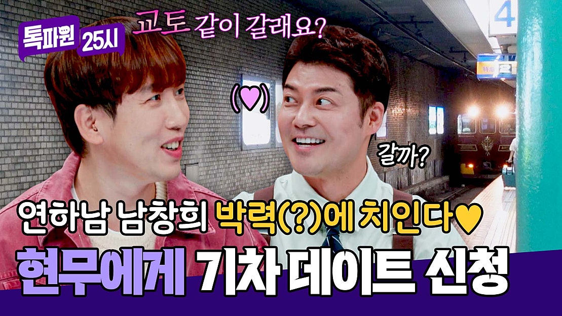 (박력) 같이 교토 갈래요? 전현무에게 데이트 신청하는 남창희😅 | JTBC 241104 방송 - 네이버 TV