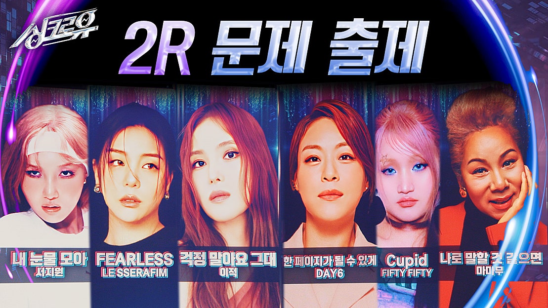 화사 l 에일리 l 거미 l 이영현 l 쏠(SOLE) l 인순이 [2R 문제 출제] | KBS 241104 방송 - 네이버 TV