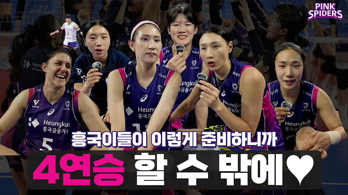 흥국이들이 이러니 4연승 할 수 밖에 없네👏 | vs IBK기업은행(A) 24.11.02 - 네이버 TV