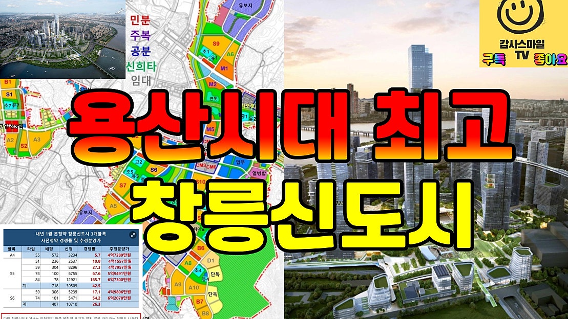 계양 본청약 무더기포기, 창릉신도시 첫마을(S5,S6,A4)에서도 나타날까?...창릉 본청약하세요 - 네이버 TV