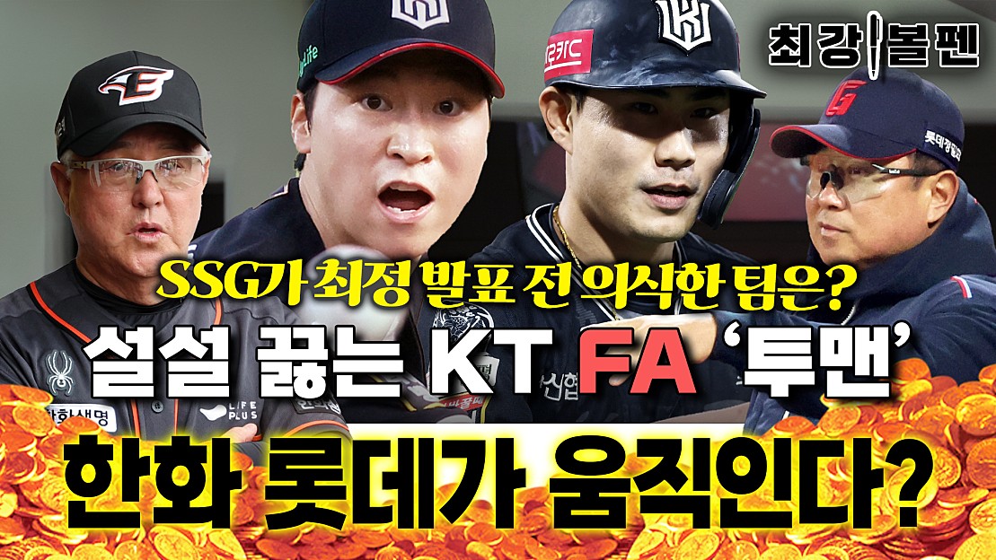 막오른 Fa 시장 모두가 한화 롯데를 본다 Ssg 최정 발표 전 한화에 확인한 이유 War로 본 Ssg가 Fa 최정