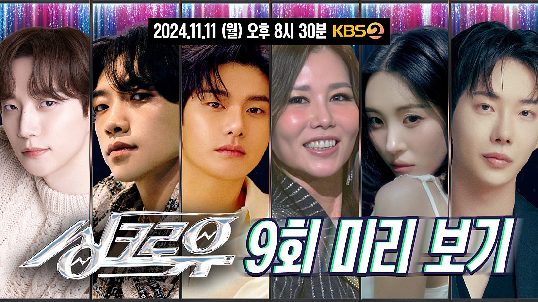 [9회 미리 보기] 2PM 이준호가 부르는 2am의 ＜이노래＞ | KBS 방송 - 네이버 TV