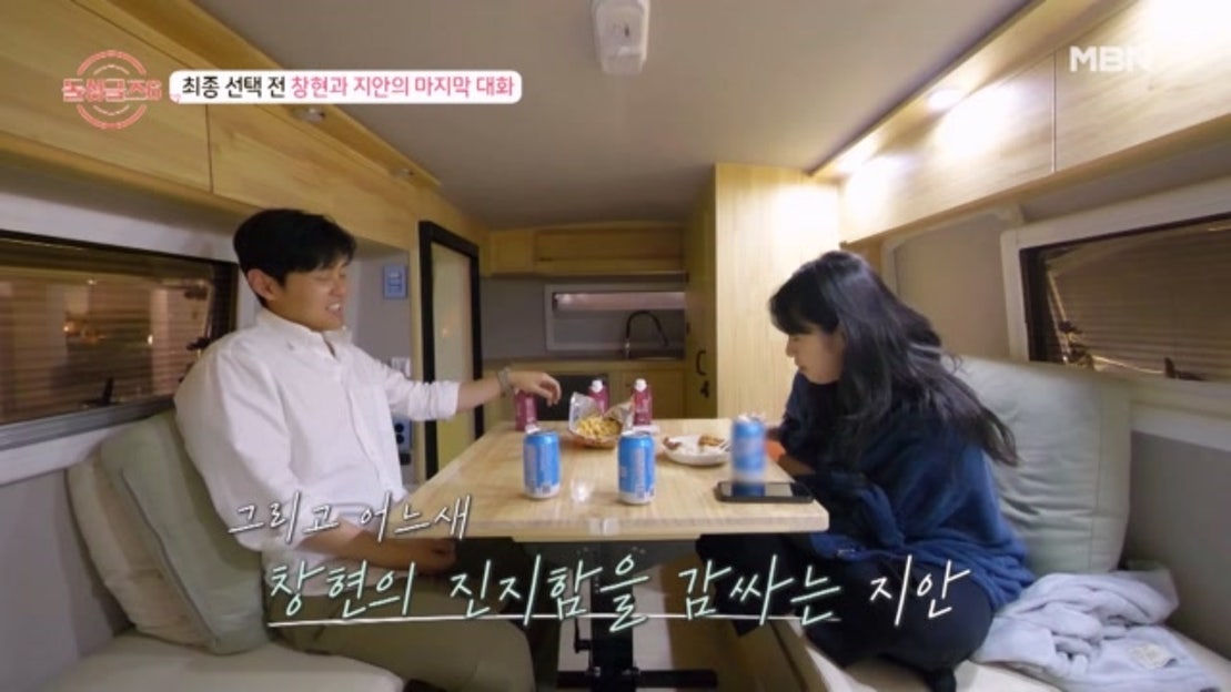최종 선택 전, 창현♡지안이 찾은 곳은 또 카라반~!? MBN 241107 방송 - 네이버 TV