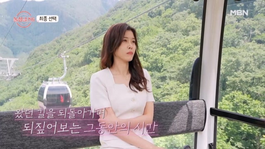 미영 케이블카에 탑승할 돌싱남은 누구? #최종 선택 MBN 241107 방송 - 네이버 TV