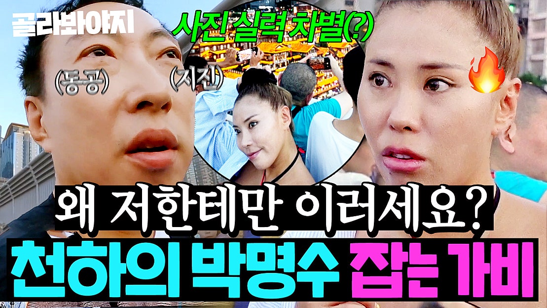 (60분) ＂너 입술이...＂ 천하의 박명수도 💦쩔쩔 매게 만드는💦 라치카 가비와 케미 모음🔥｜극한투어｜JTBC 240922 방송 외 - 네이버 TV