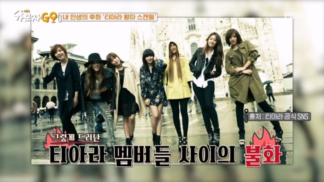 연예계를 뒤흔든 『티아라 왕따 사건』의 진실 MBN 241109 방송 - 네이버 TV