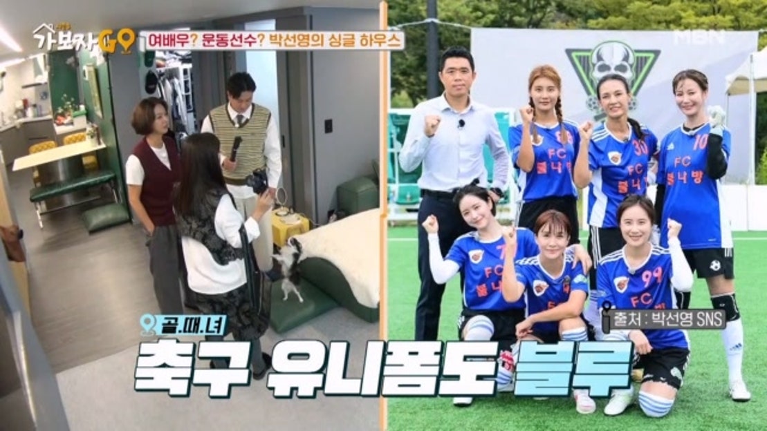 축구에 푹~ 빠진 여배우 박선영의 싱글 하우스 공개! MBN 241109 방송 - 네이버 TV