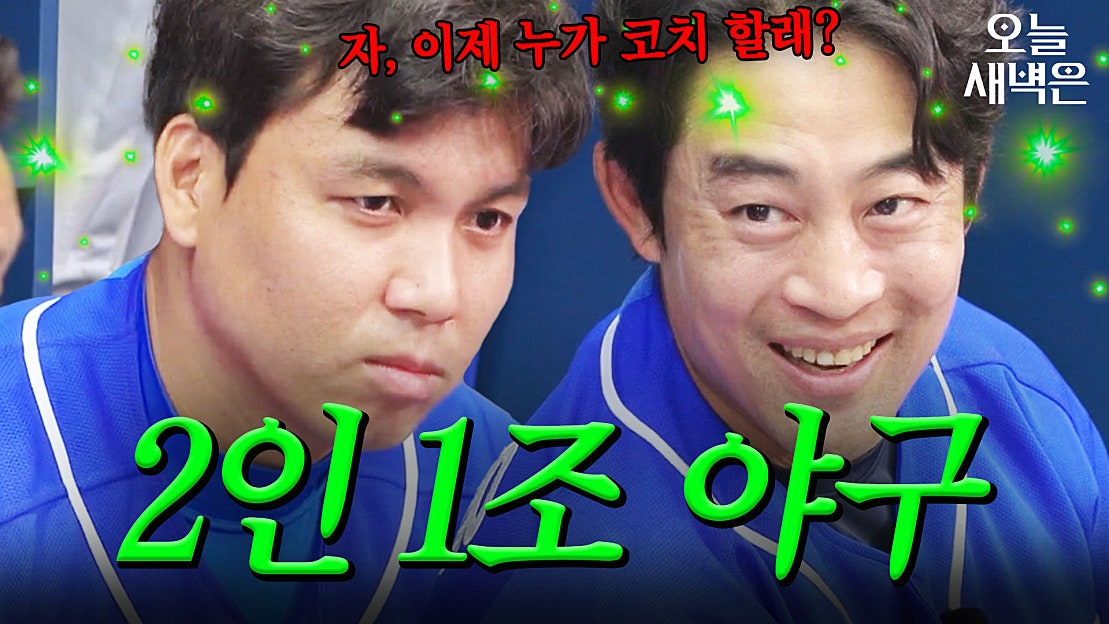 무한경쟁 정의윤 X 김문호｜최강야구｜JTBC 241104 방송 - 네이버 TV