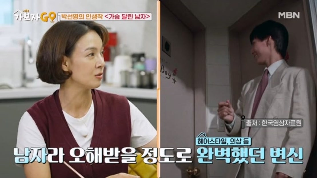『가슴 달린 남자』 배우 박선영, 최민수 뺨 때린 사연은? MBN 241109 방송 - 네이버 TV