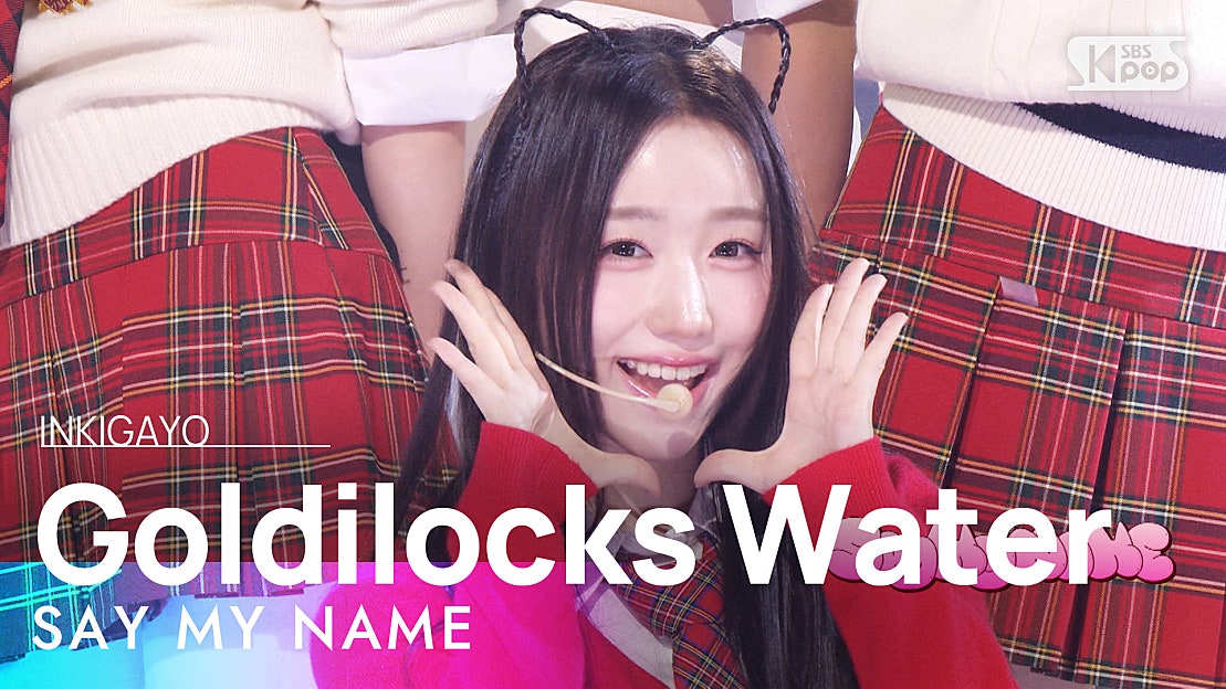 SAY MY NAME (세이마이네임) - Goldilocks Water @인기가요 inkigayo 20241110 - 네이버 TV