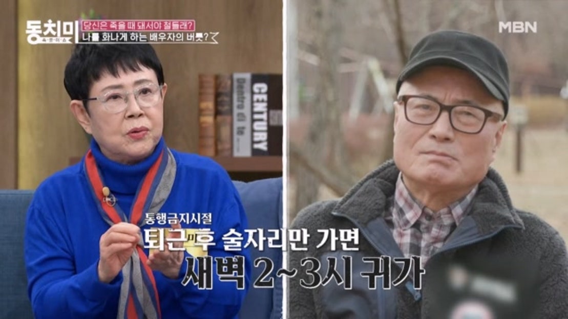 남능미, 술 먹고 벌금까지 냈으면서 오히려 당당했던 남편?! MBN 241109 방송 - 네이버 TV