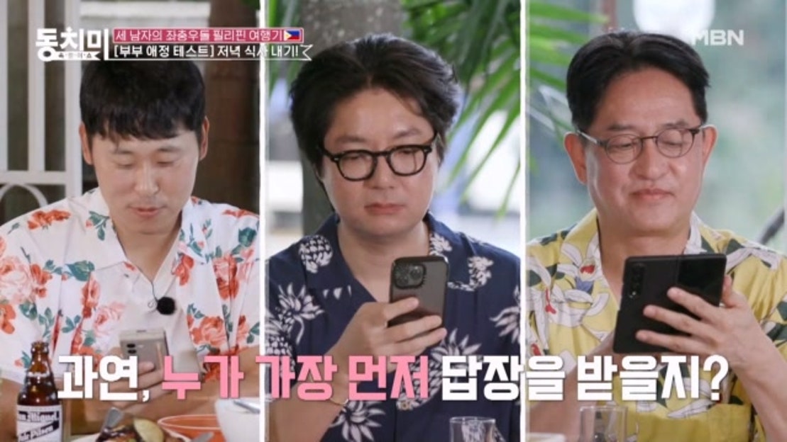 아내의 답장에 밥값이 달렸다! 필리핀에서 열린 부부 애정테스트♥ MBN 241109 방송 - 네이버 TV