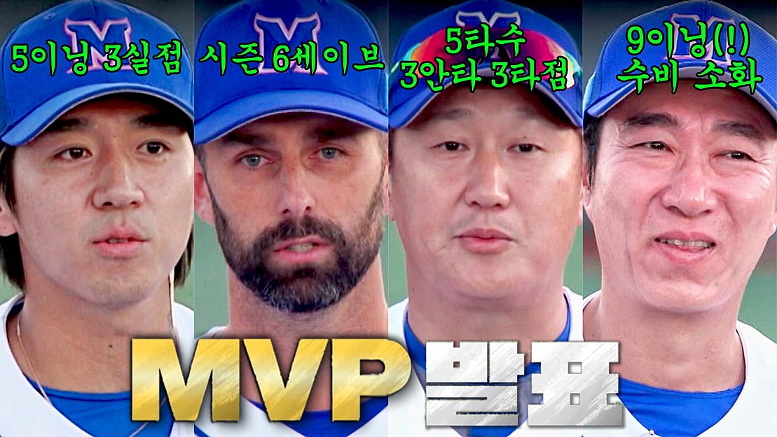[클로징] 2024 FINAL STAGE 첫 경기 승리! '경기상고 1차전' MVP 발표🥇 | JTBC 241111 방송 - 네이버 TV