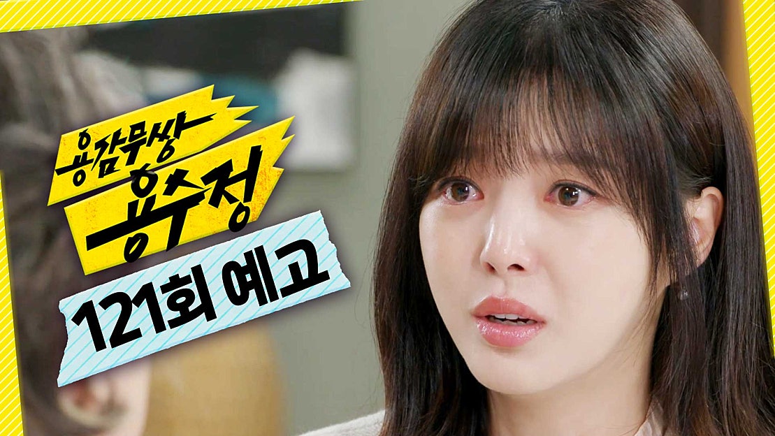 [121회 예고] ＂저 의주 포기 안 해요＂, MBC 241112 방송 - 네이버 TV