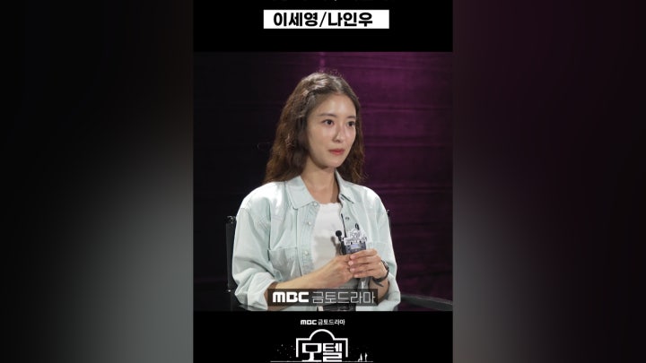 첫사랑이 이루어질까? 이세영/나인우, MBC 202501 방송 - 네이버 TV