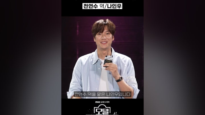 고향에서 강희만 기다리고 있는 천연수 역 나인우, MBC 202501 방송 - 네이버 TV