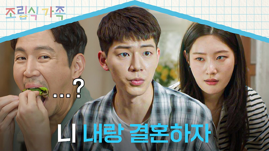 결혼하자고? 너 누군데 ;; 정채연에게 뜬금포 청혼하는 배현성😅 | JTBC 241113 방송 - 네이버 TV