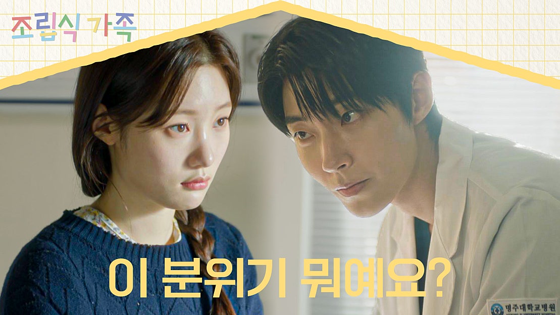 어 지금 병원에서 뭐 하는🤭 본업 중인 황인엽에게 정채연 심쿵(♥) | JTBC 241113 방송 - 네이버 TV