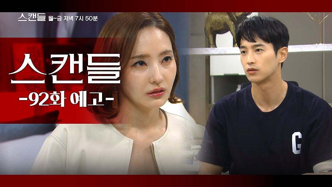 [92화 예고] 설마 절 남자로 사랑하시는 건 아니죠? | KBS 방송 - 네이버 TV