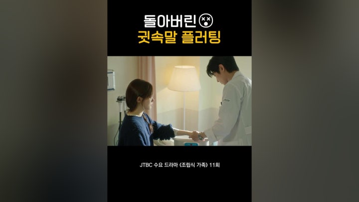 [조립식 가족] 대폭스 김산하🦊 | JTBC 241113 방송 - 네이버 TV