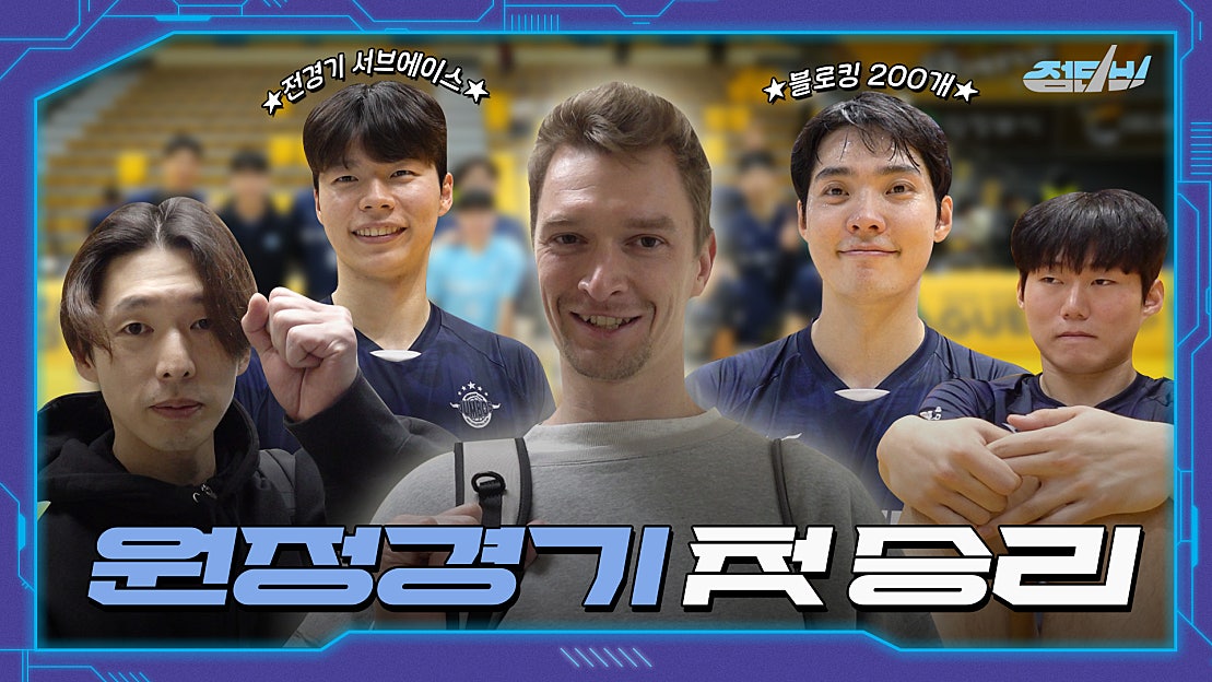 [JUMBOSTV] 수능 합격기원 초콜릿보다 달달한 승점 3점🍫 vs KB손해보험(24.11.14) - 네이버 TV