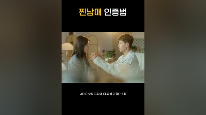 [조립식 가족] 가족끼리 왜 이래 | JTBC 241113 방송 - 네이버 TV