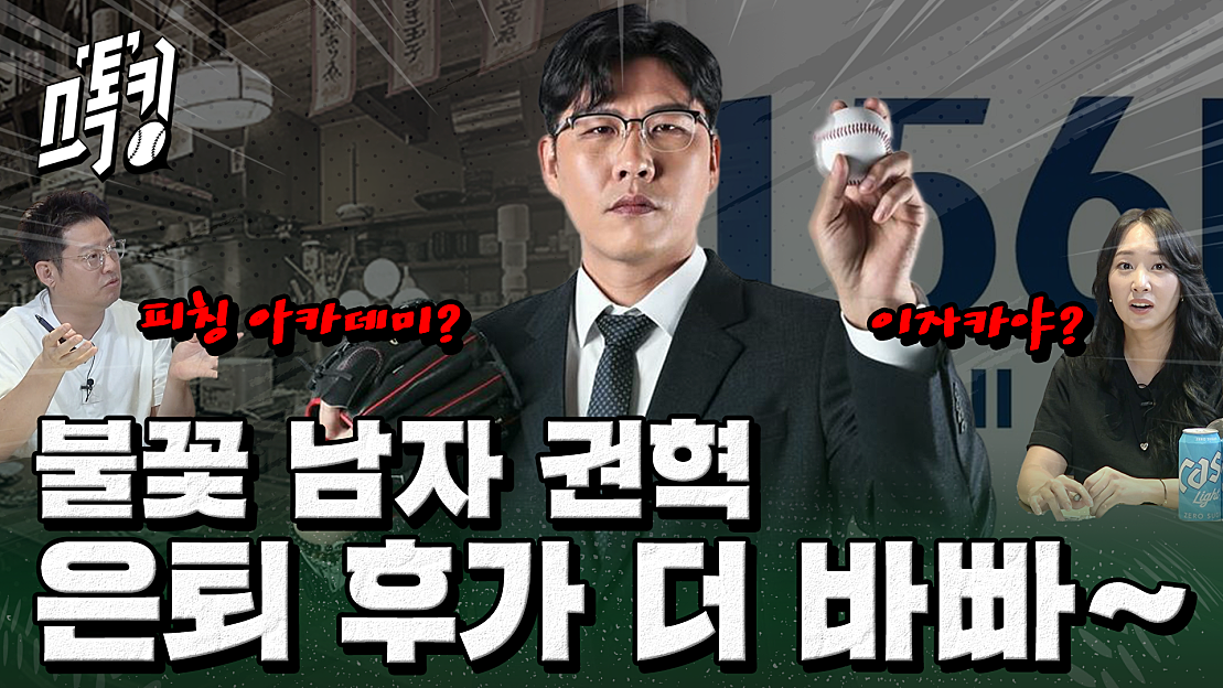 던지면 156km/h~ 권혁이 선발투수를 계속 했더라면?? #스톡킹 EP.115-1 (권혁 편) - 네이버 TV