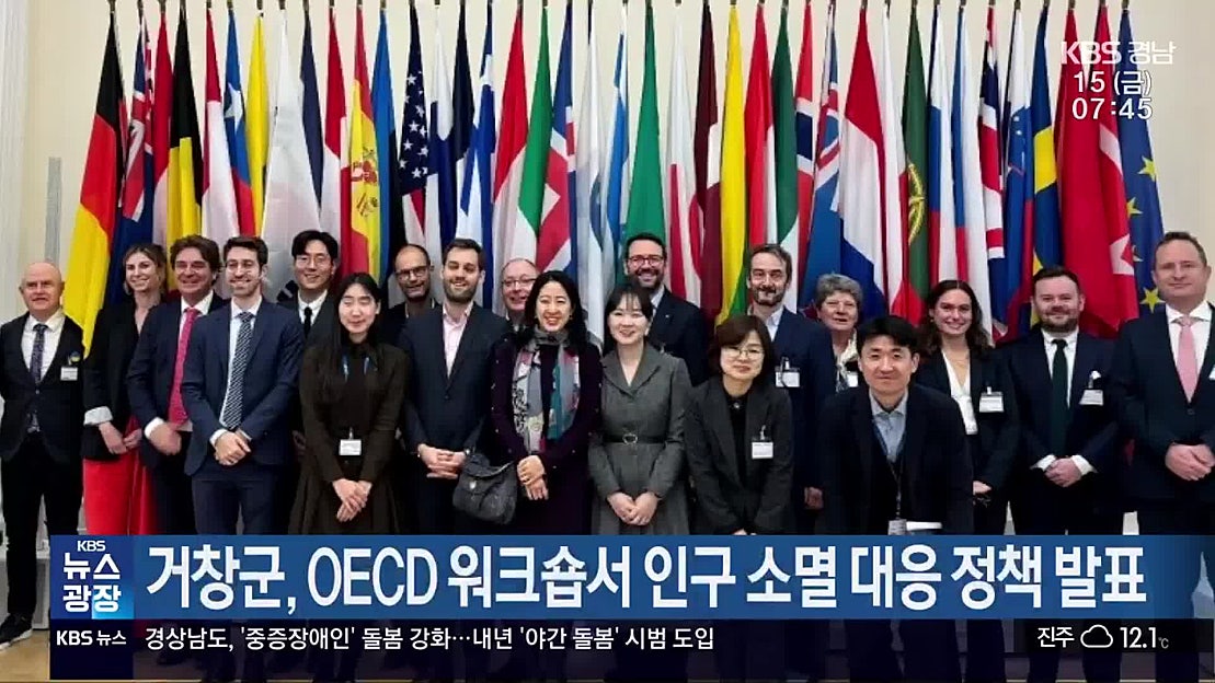 거창군, OECD 워크숍서 인구 소멸 대응 정책 발표 - 네이버 TV