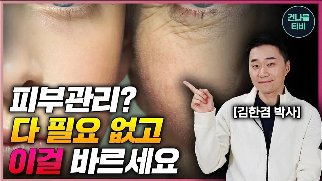 촉촉한 피부를 위해 건조한 피부 싹 없애는 방법 피부관리에 헛 돈 쓰지 마세요 네이버 Tv