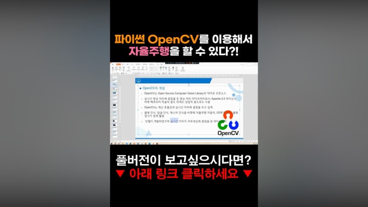 파이썬 OpenCV를 이용해서 자율주행을 할 수 있다?! - 네이버 TV