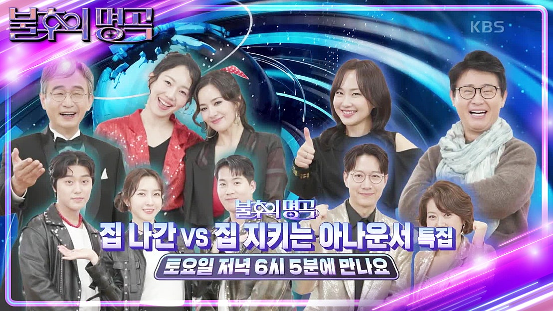 [예고] 집 나간 vs 집 지키는 아나운서?! KBS 아나운서 특집🎙 | KBS 241116 방송 - 네이버 TV