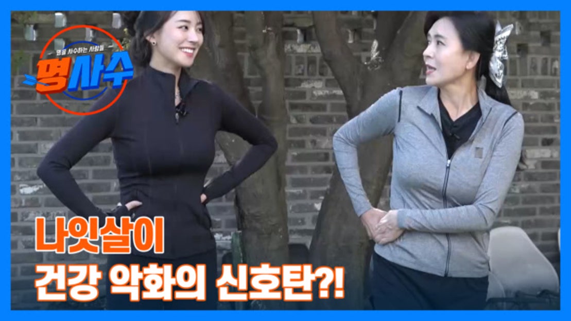 명을 사수하는 사람들 명사수 MBN 241120 방송 - 네이버 TV