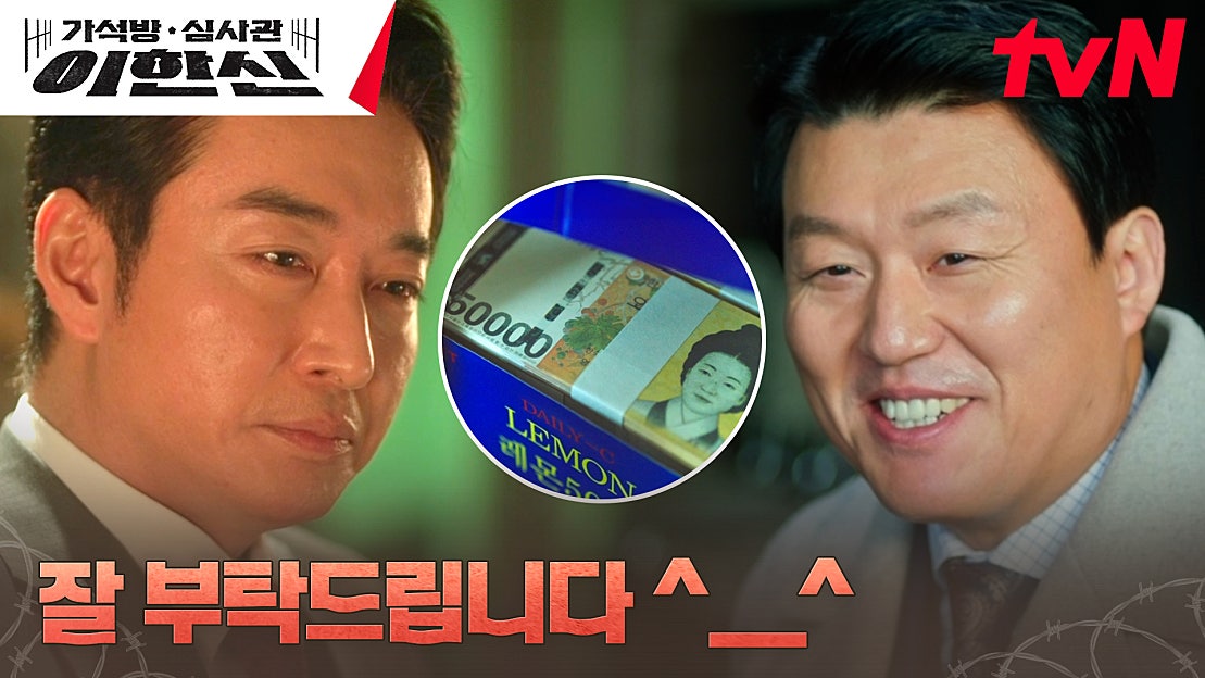 회장님의 가석방 준비에 박차를 가하는 김민재, 온갖 데에 불법 로비! | tvN 241119 방송 - 네이버 TV