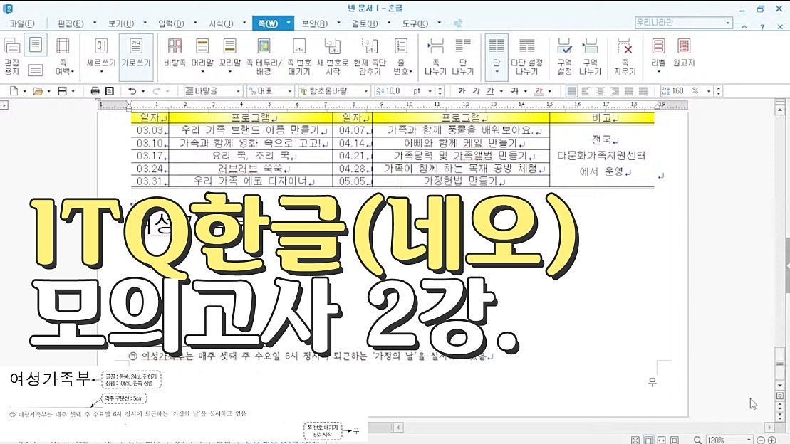 ITQ한글(NEO버전) 모의고사 2강. - 네이버 TV