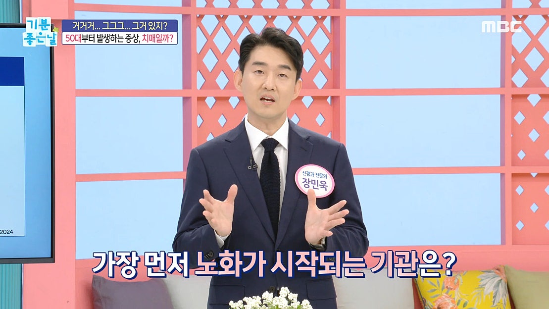 뇌 노화! 몇 살부터 시작될까?!, MBC 241120 방송 - 네이버 TV